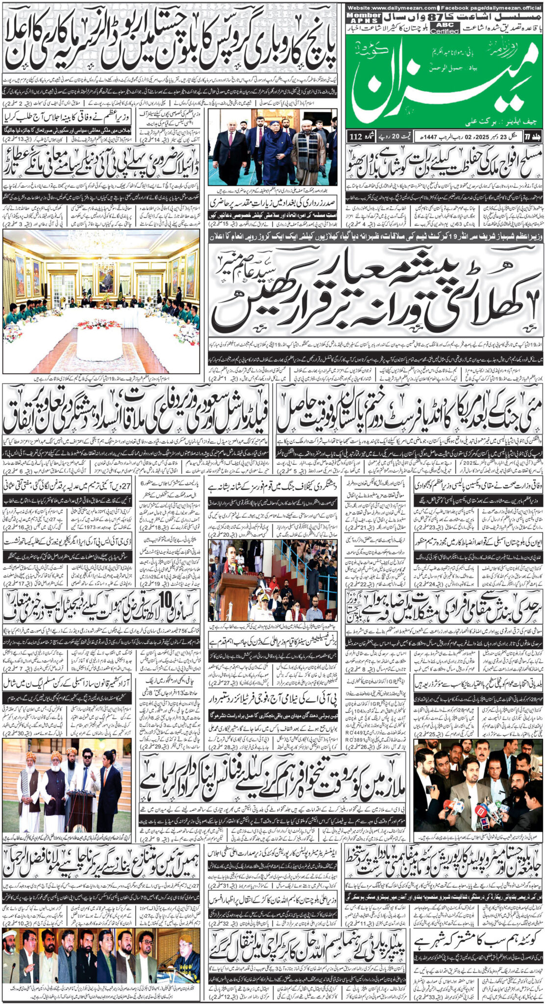 Daily MEEZAN Quetta today’s Newspaper 23-12-2025