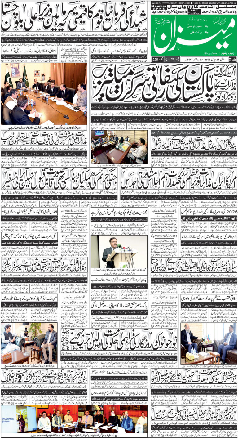 Daily MEEZAN Quetta today’s Newspaper 21-04-2026